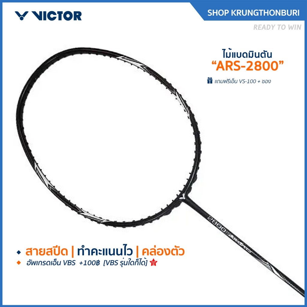 VICTOR ไม้แบดมินตัน รุ่น ARS-2800 *แถมเอ็นVs100 + ซอง (Krungthon) | Shopee Thailand