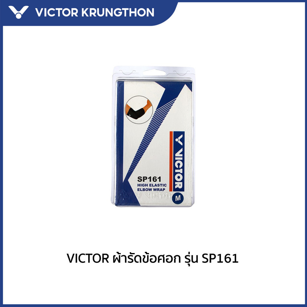 VICTOR ผ้ารัดข้อศอก รุ่น SP161 (Krungthon) | Shopee Thailand