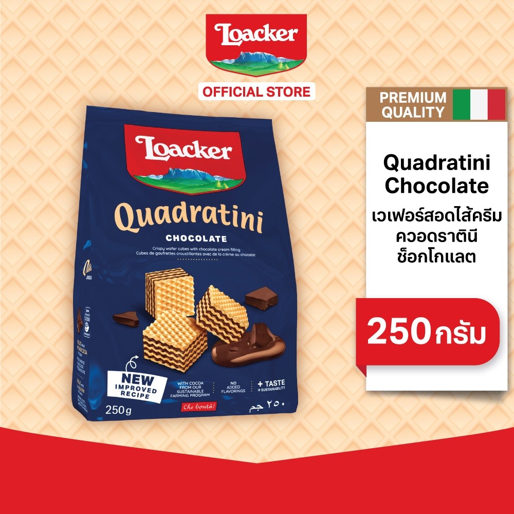 ล็อคเกอร์ ควอดราตินี ช็อกโกแลต 250 กรัม / Loacker Quadratini Chocolate ...