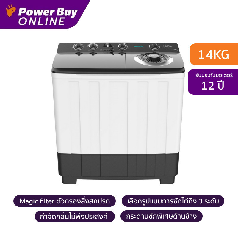 Hisense เครื่องซักผ้า 2 ถัง 14 kg รุ่น WSRB1413UB | Shopee Thailand