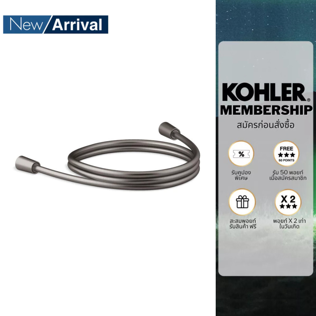 KOHLER Shower hose สายฝักบัวสายอ่อนแบบเรียบ ยาว 1.5 เมตร สีไทเทเนี่ยม ...