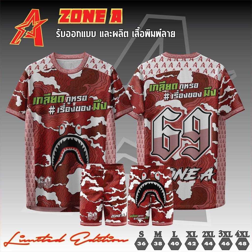 เฉพาะเสื้อยืด Zone A พิมพ์ลาย คือความสะดวกสบายและระบายอากาศได้ดี ...