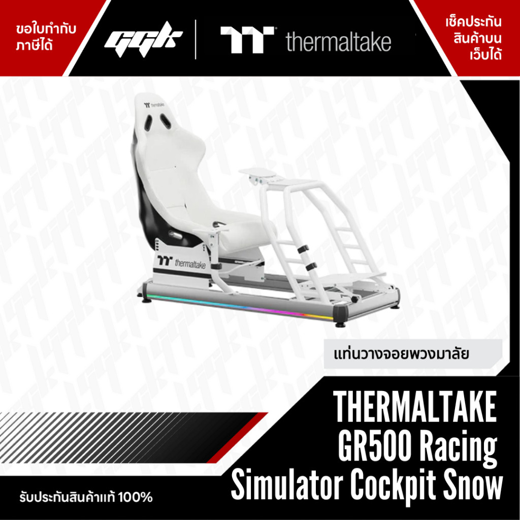 Thermaltake GR500 Snow Racing Simulator Cockpit – ค็อกพิทจำลองการแข่งรถ ...