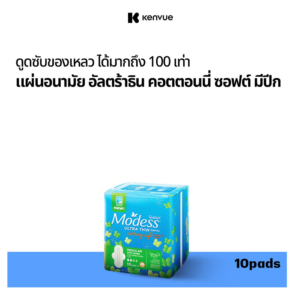 โมเดส ผ้าอนามัย อัลตร้าธิน คอตตอนนี่ ซอฟต์ แบบมีปีก 10 ชิ้น Modess ...