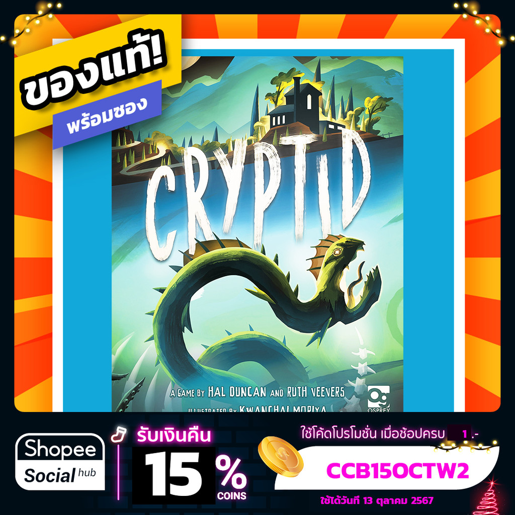 Cryptid ภาษาอังกฤษ Board Game บอร์ดเกม ของแท้! พร้อมซอง | Shopee Thailand