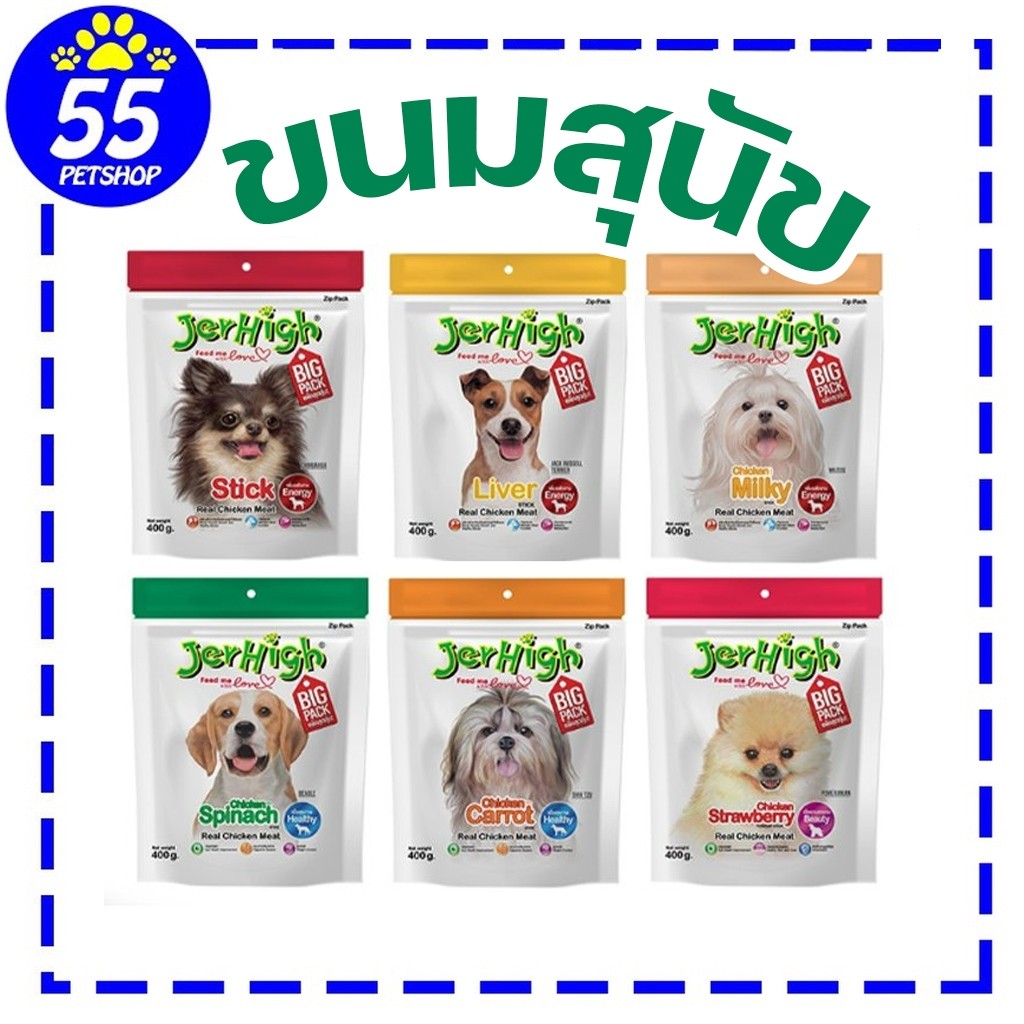 Jerhigh Stick เจอร์ไฮ สติ้ก ขนมสุนัขแสนอร่อย เกรดพรีเมี่ยม 400g ...