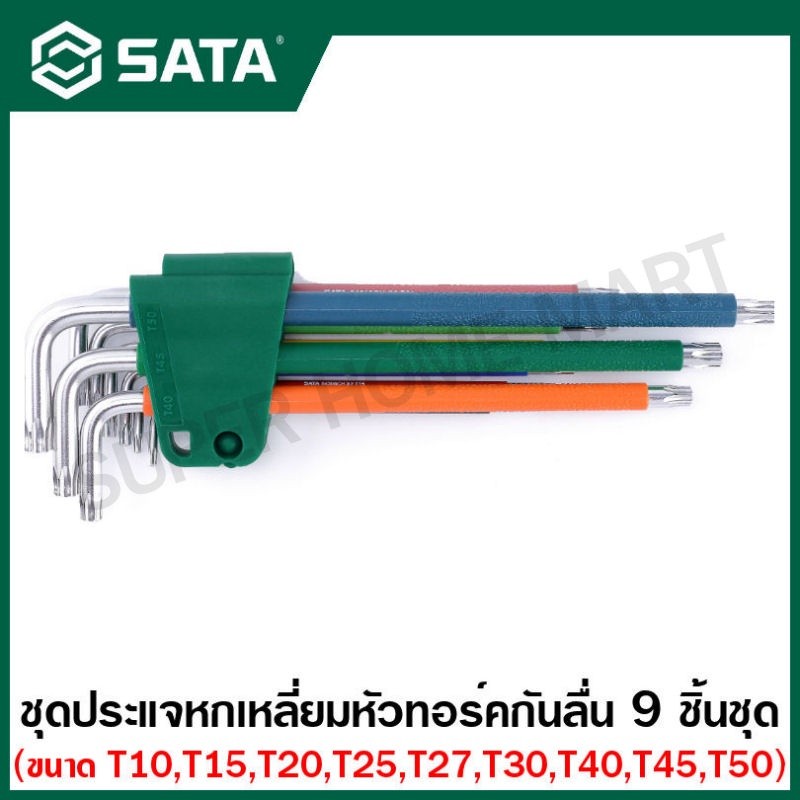 SATA ประแจหกเหลี่ยม หัวทอร์ค 9 ตัวชุด (หุ้มยางกันลื่น ทนน้ำมัน) รุ่น ...