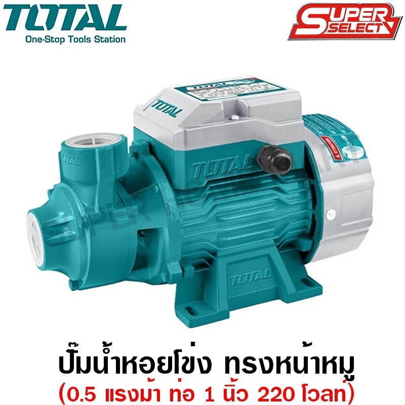 Total ปั๊มน้ำหอยโข่ง 0.5 แรงม้า ท่อ 1 นิ้ว 220 โวลท์ รุ่น TWP137016 ...