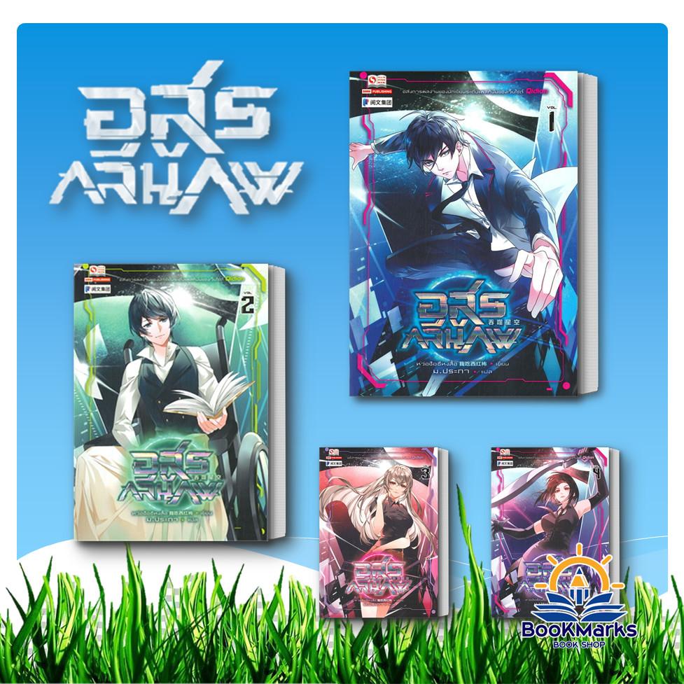 อสูรกลืนภพ เล่ม 1-34 ผู้เขียน: หว่อชือซีหงสื้อ สำนักพิมพ์: สยามอินเตอร์บุ๊คส์/Siam Inter Books ...