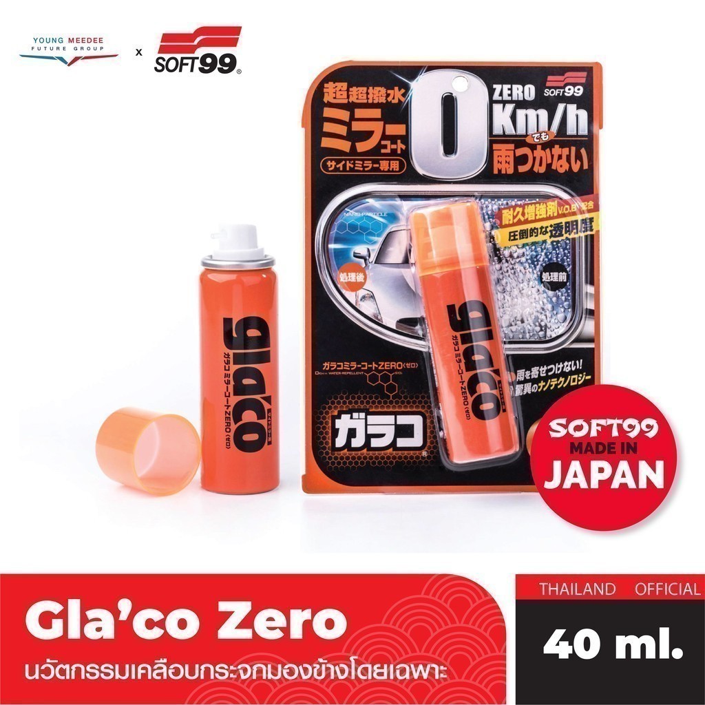 SOFT99 Glaco Zero เคลือบกระจกมองข้าง 40ml | Shopee Thailand