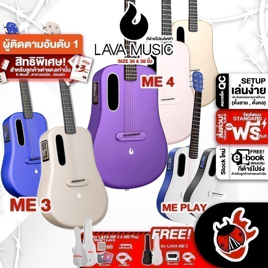 กีต้าร์โปร่งไฟฟ้า Lava Me3, Me4, Me Play Series Electric Acoustic ...