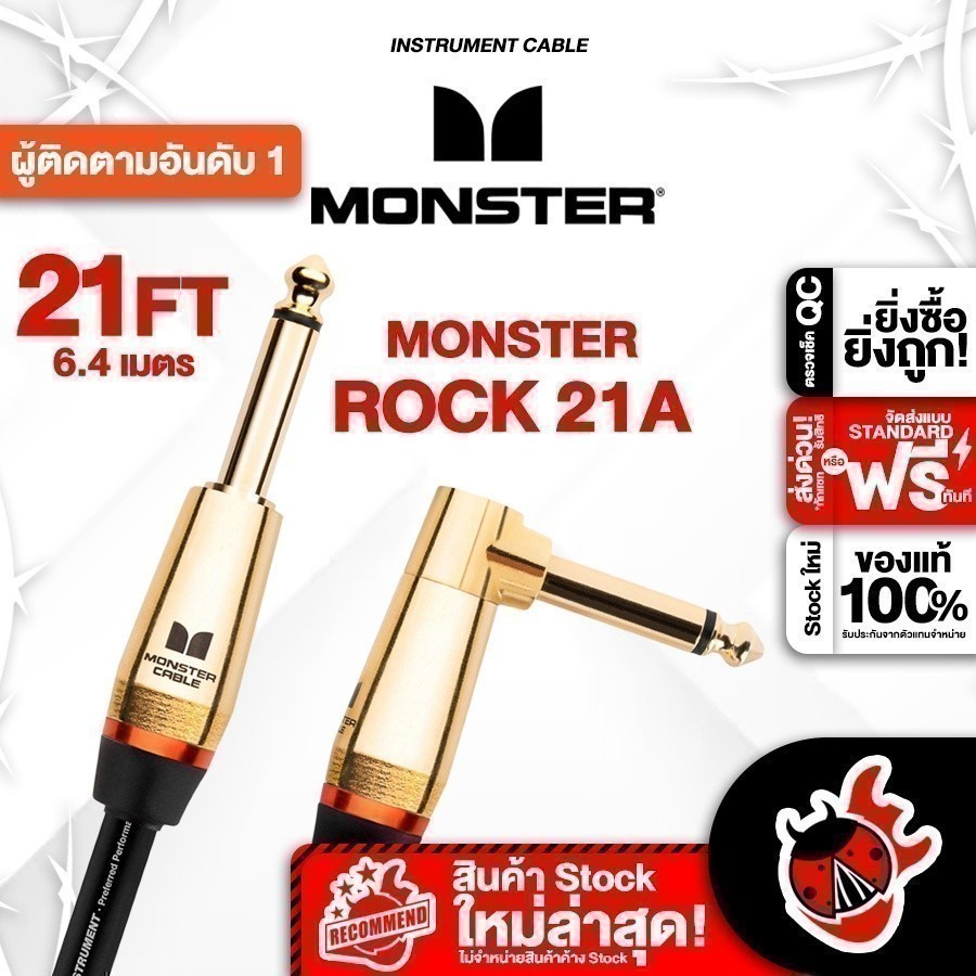 สายแจ็คกีต้าร์ไฟฟ้า Monster Rock 21A Electric Guitar Jack Cable ขนาด 21 ...