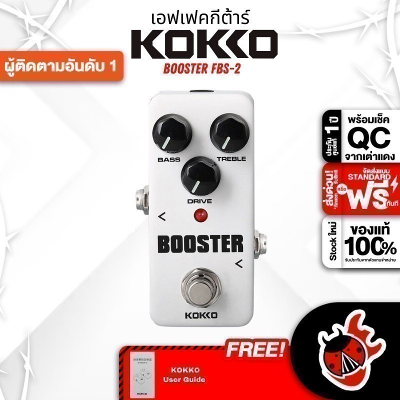 เอฟเฟคกีต้าร์ไฟฟ้า Kokko FBS2 Mini Booster Electric Guitar Effect Kokko ...