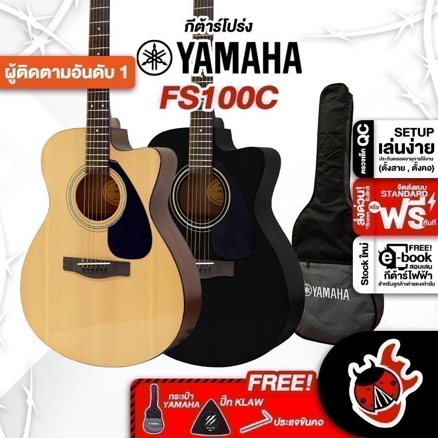 กีต้าร์โปร่ง Yamaha FS100C Acoustic Guitar Yamaha FS100C เต่าเเดง ...