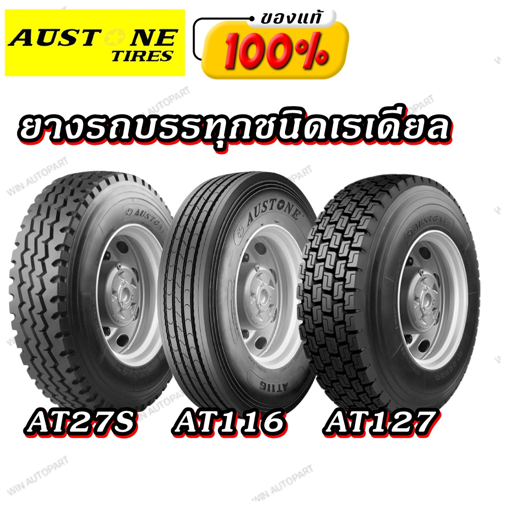 ยางรถบรรทุก เรเดียล ยี่ห้อ AUSTONE รุ่น AT27S AT116 AT127 ขนาด 10.00R20 ...