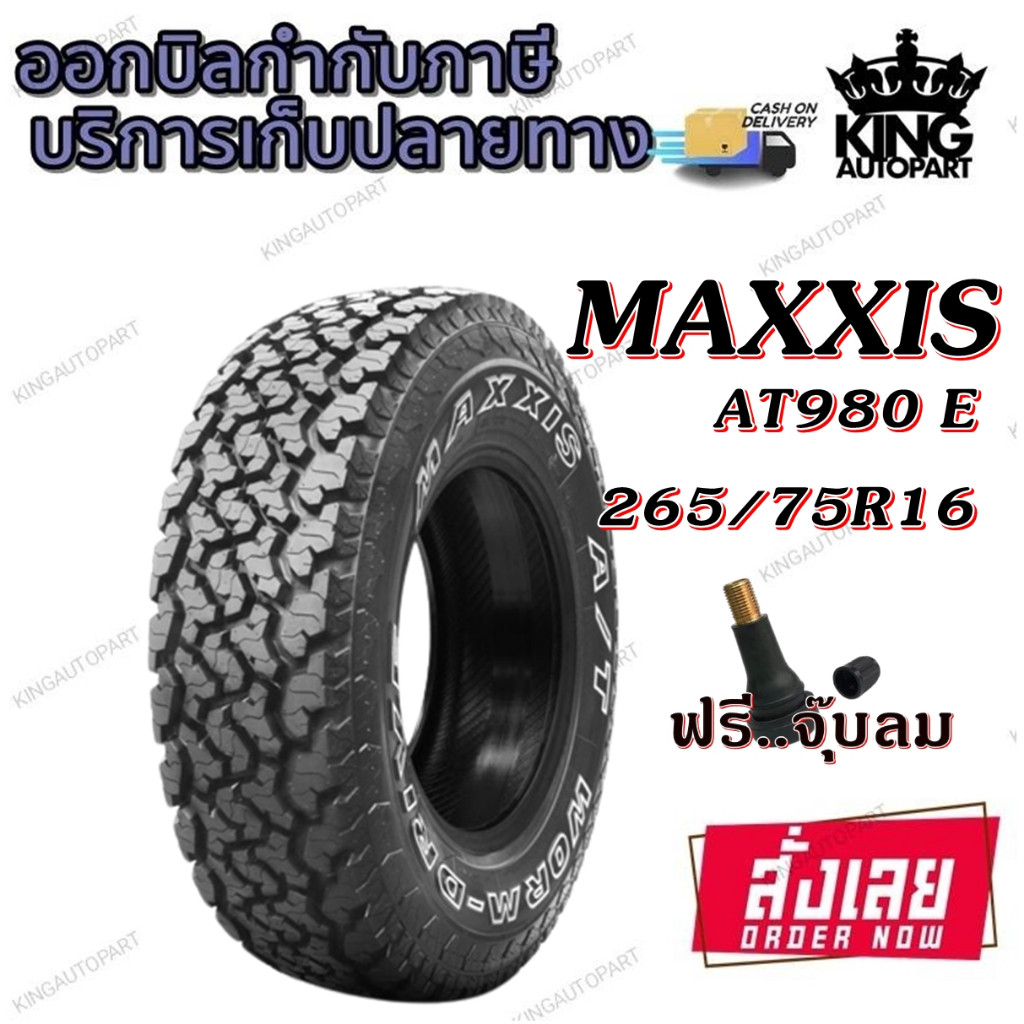 ยางรถยนต์ ขนาด 265/75R16 รุ่น AT980 E ยี่ห้อ MAXXIS | Shopee Thailand