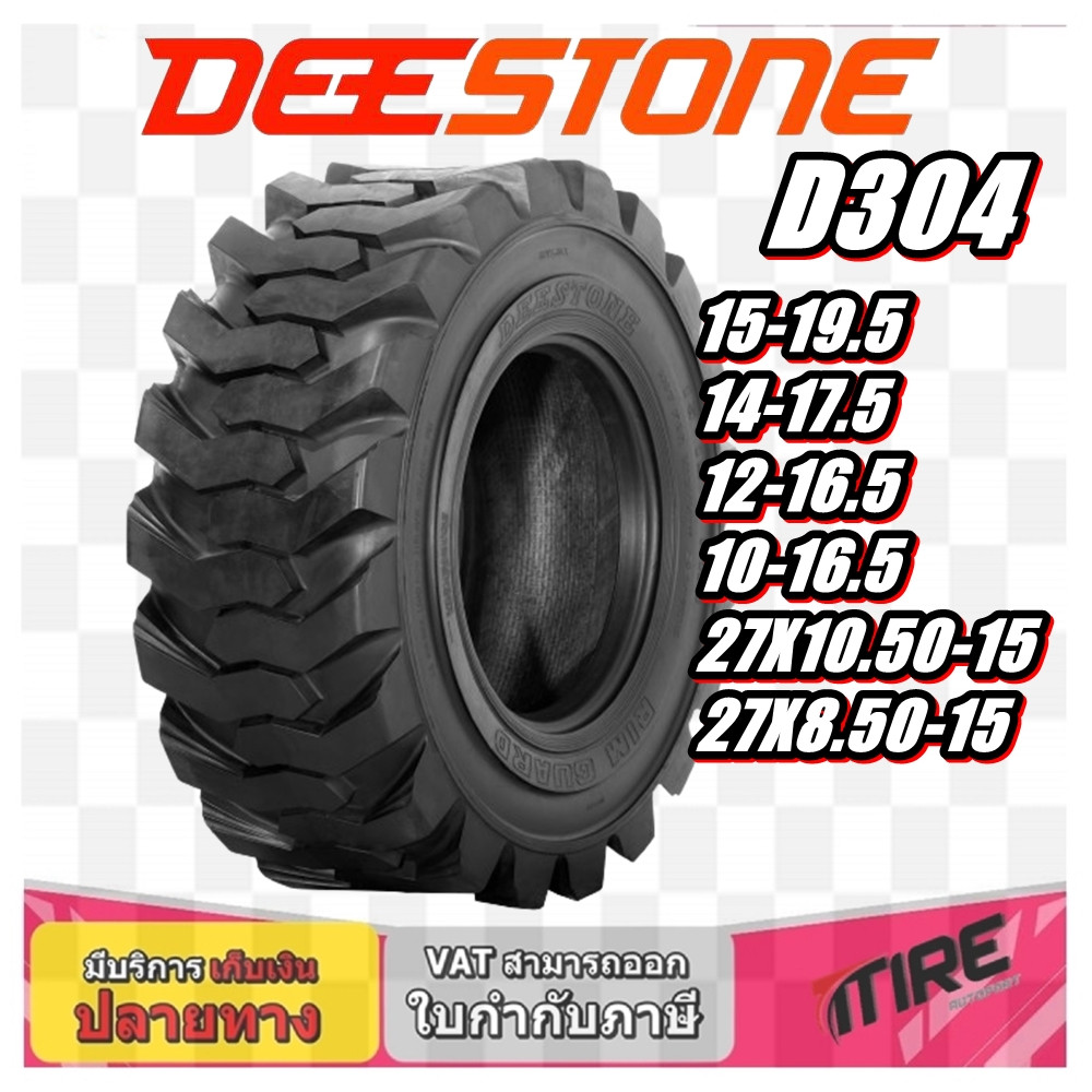 ยางรถตัก DEESTONE รุ่น D304 ชนิด TL ขนาด 15-19.5 14-17.5 12-16.5 10-16. ...
