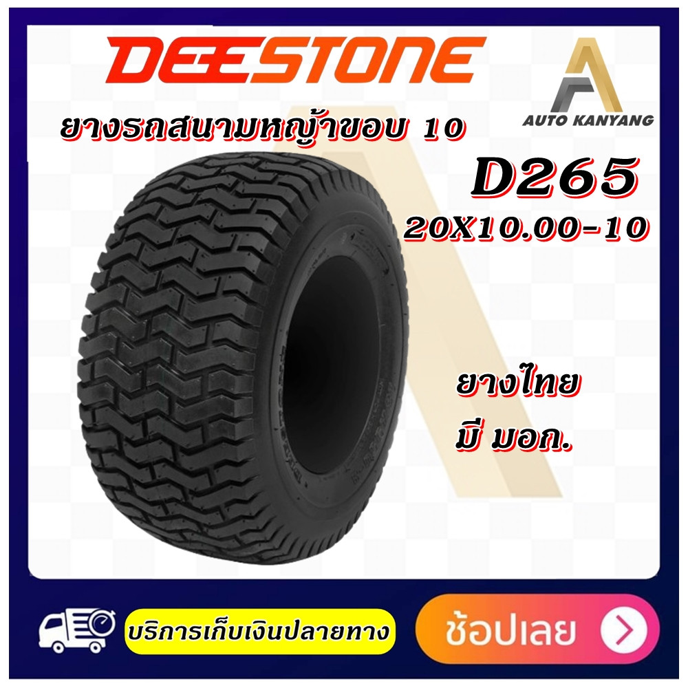 ยางรถสนาม ขอบ 10 ยี่ห้อ DEESTONE รุ่น D265 ขนาด 20X10.00-10 | Shopee Thailand