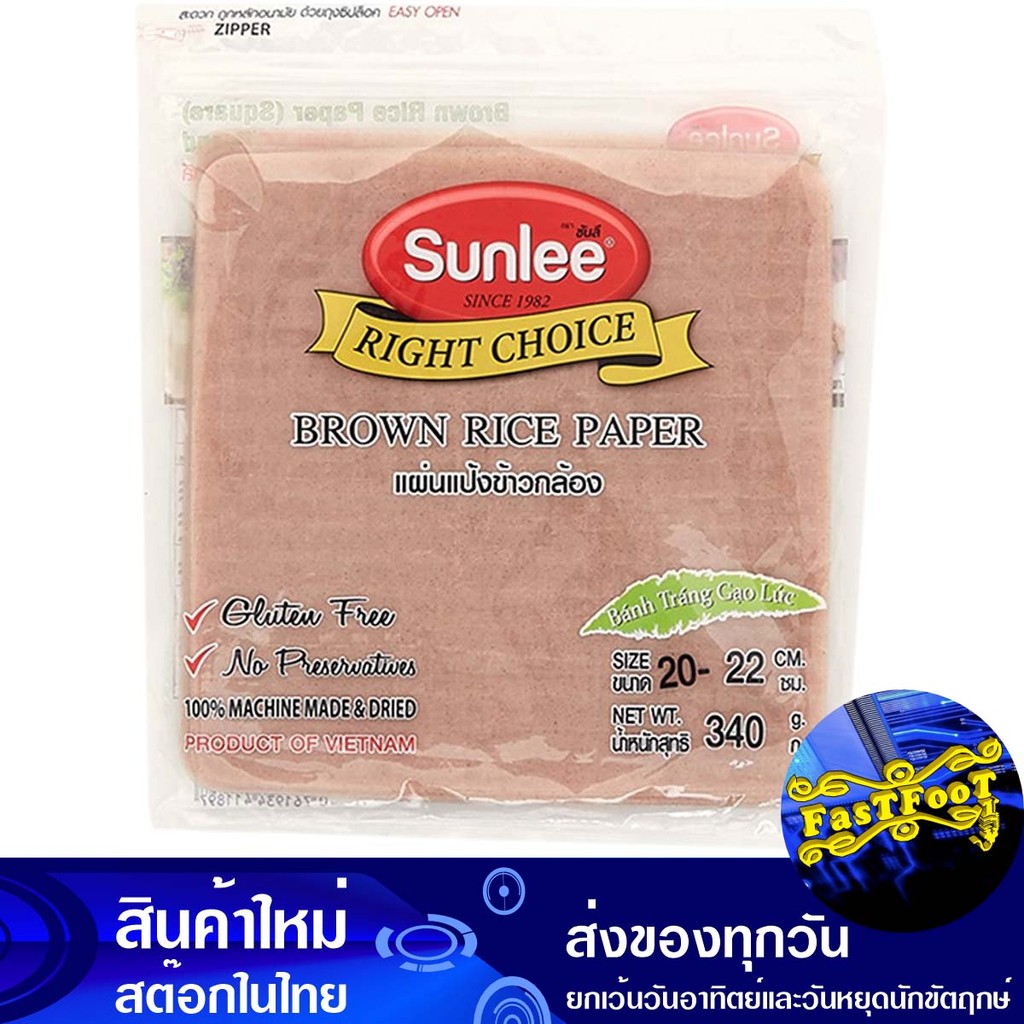 แผ่นแป้งเวียดนามกล้องเหลี่ยม 340ก. ซันลี Sunlee Square Vietnamese Rice ...