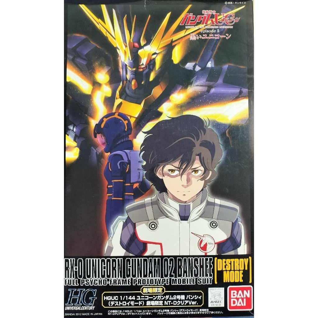 【DIRECT FROM JAPAN】BANDAI HG UNICORN GUNDAM 02 BANSHEE GUNPLA TOY ANIME ...
