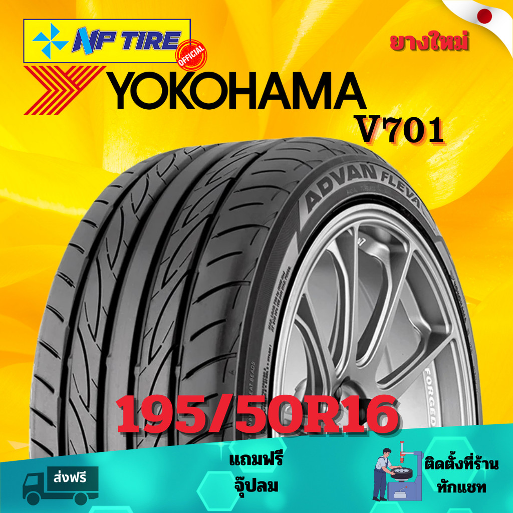 ยาง 195/50R16 YOKOHAMA V701 ราคาต่อเส้น ปี 2024 | Shopee Thailand