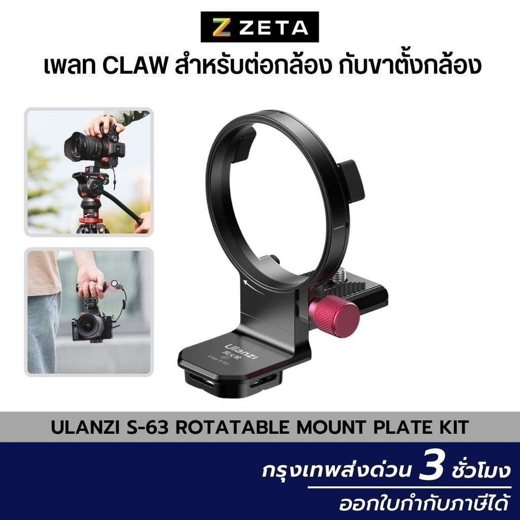 Ulanzi S-63 Rotatable Horizontal-to-Vertical Mount Plate Kit เพลท Claw ...