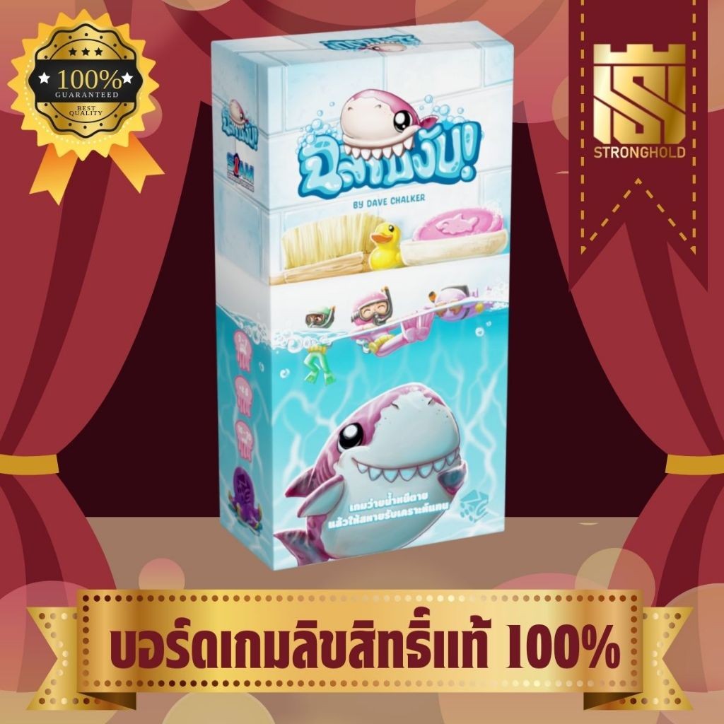 ฉลามงับ! (Getbit!) - บอร์ดเกม Board Game - STRONGHOLD สยามสแควร์ ...