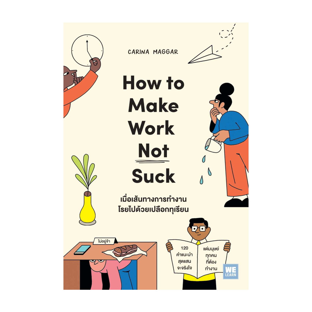 หนังสือ เมื่อเส้นทางการทำงานโรยฯเปลือกทุเรียน ผู้แต่ง Carina Maggar ...