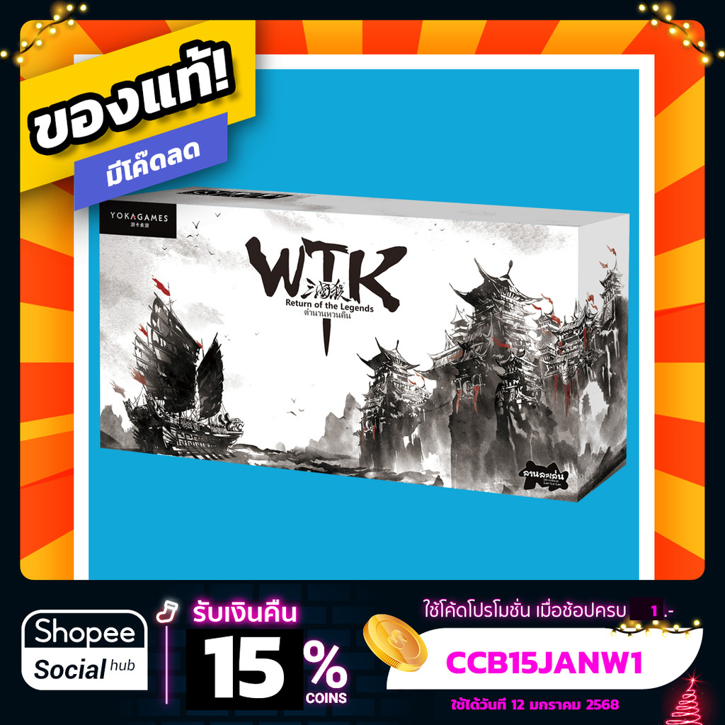 ยุทธพิชัยสามก๊ก ภาคเสริม ตำนานหวนคืน WTK Return of the Legends ภาษาไทย ...