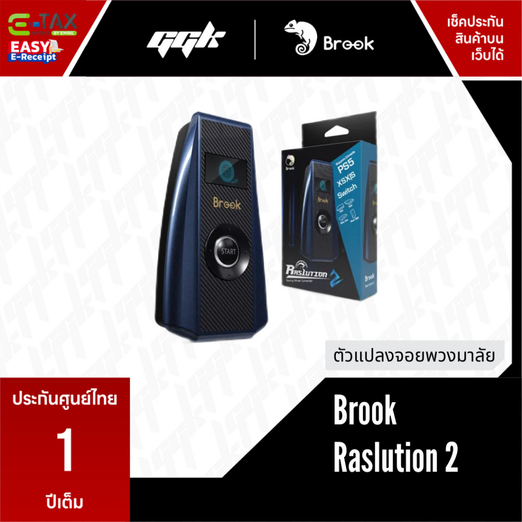Brook Ras1ution R2 ตัวแปลงจอยพวงมาลัย สําหรับ PS5 PS4 PS3 GGK [ประกันศูนย์ไทย 1 ปี] | Shopee ...