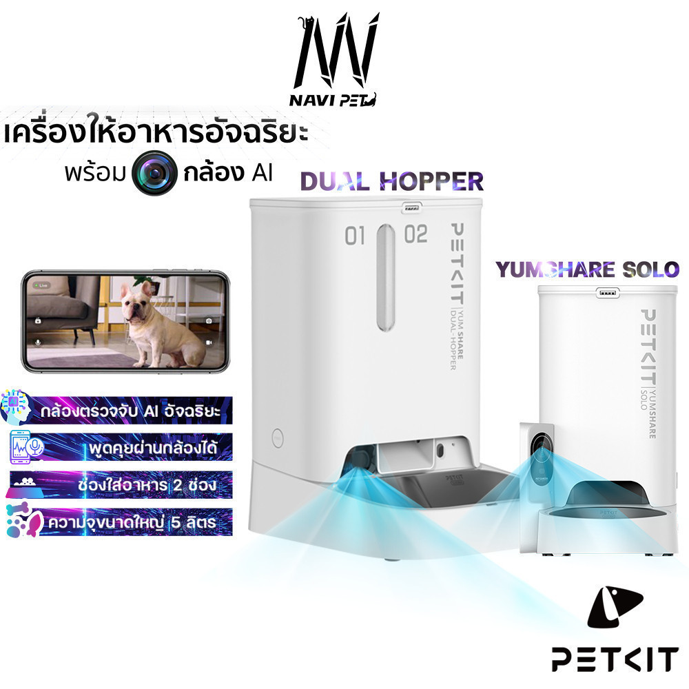 navipet Petkit Yumshare solo Dual-Hopper With Camera (Global Version ...