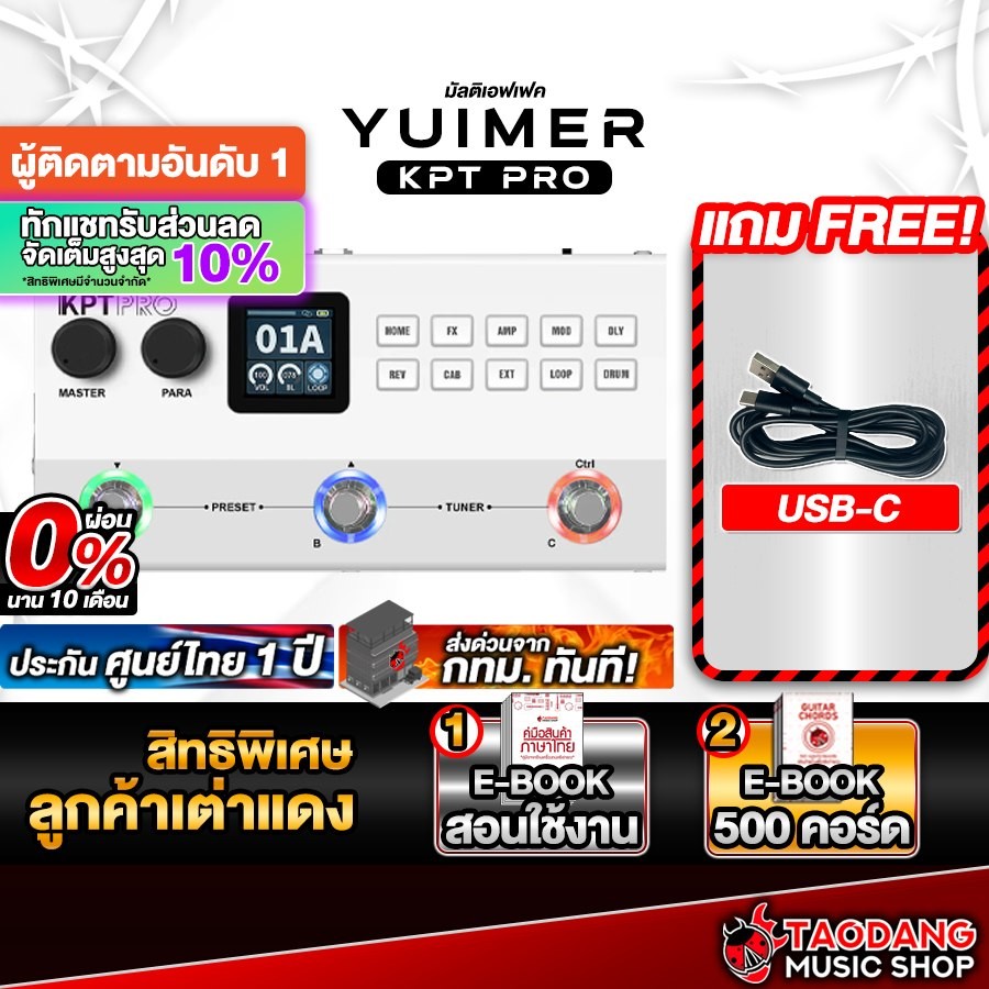 Yuimer KPT PRO สี White มัลติเอฟเฟค Yuimer Multi Effects - เต่าแดง ...