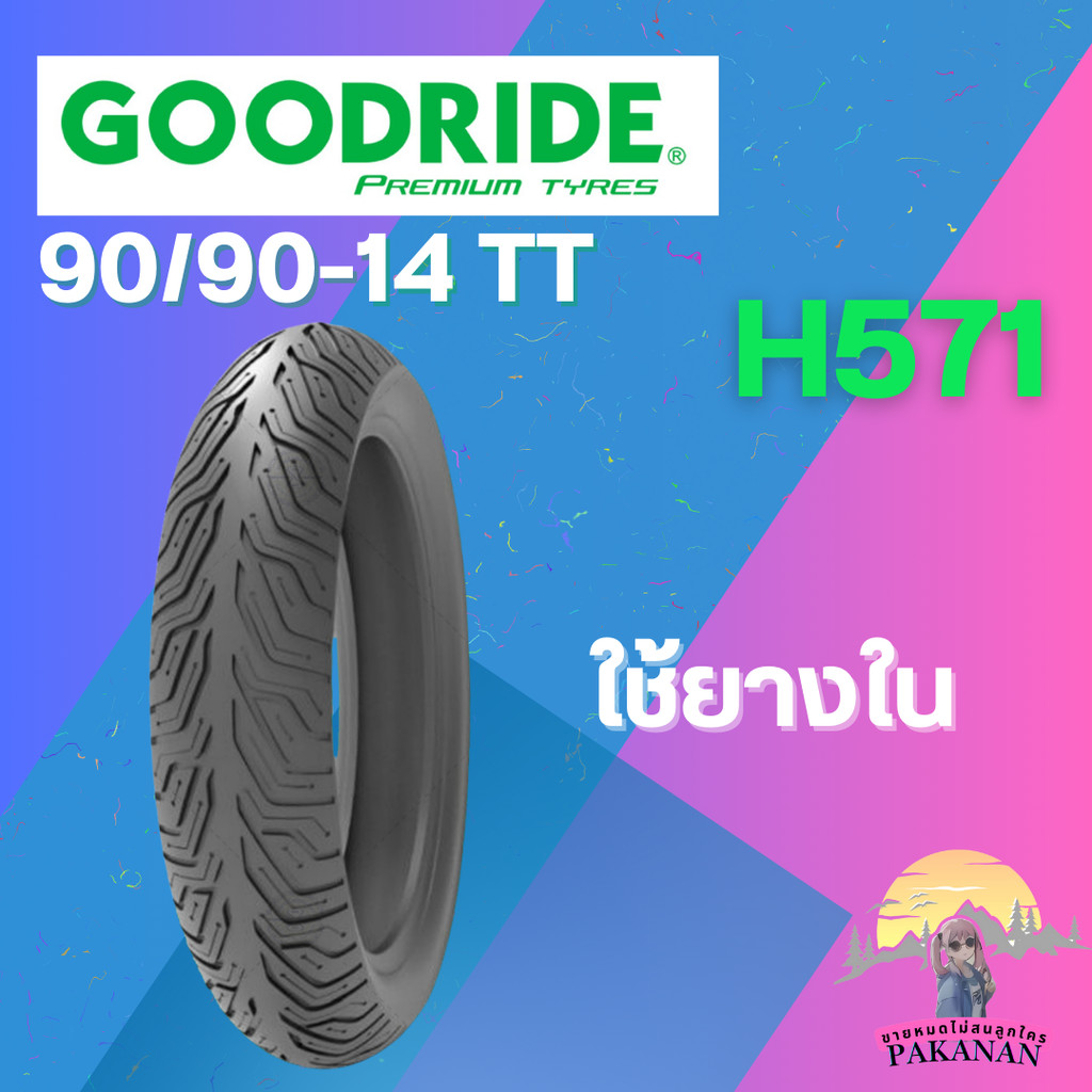 ยาง 90/90-14 TT GOODRIDE รุ่น H571 ราคาต่อเส้น | Shopee Thailand