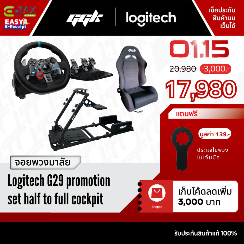 Logitech G29 Bundle Set + Cocpit ชุดจอยพวงมาลัย พร้อมเกียร์ Driving ...