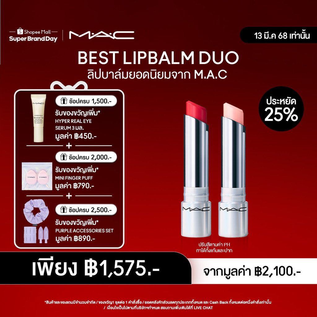 [Exclusive Set] MAC GLOW PLAY TENDERTALK LIP BALM x2 / แมค ลิปบาล์ม ลิป ...