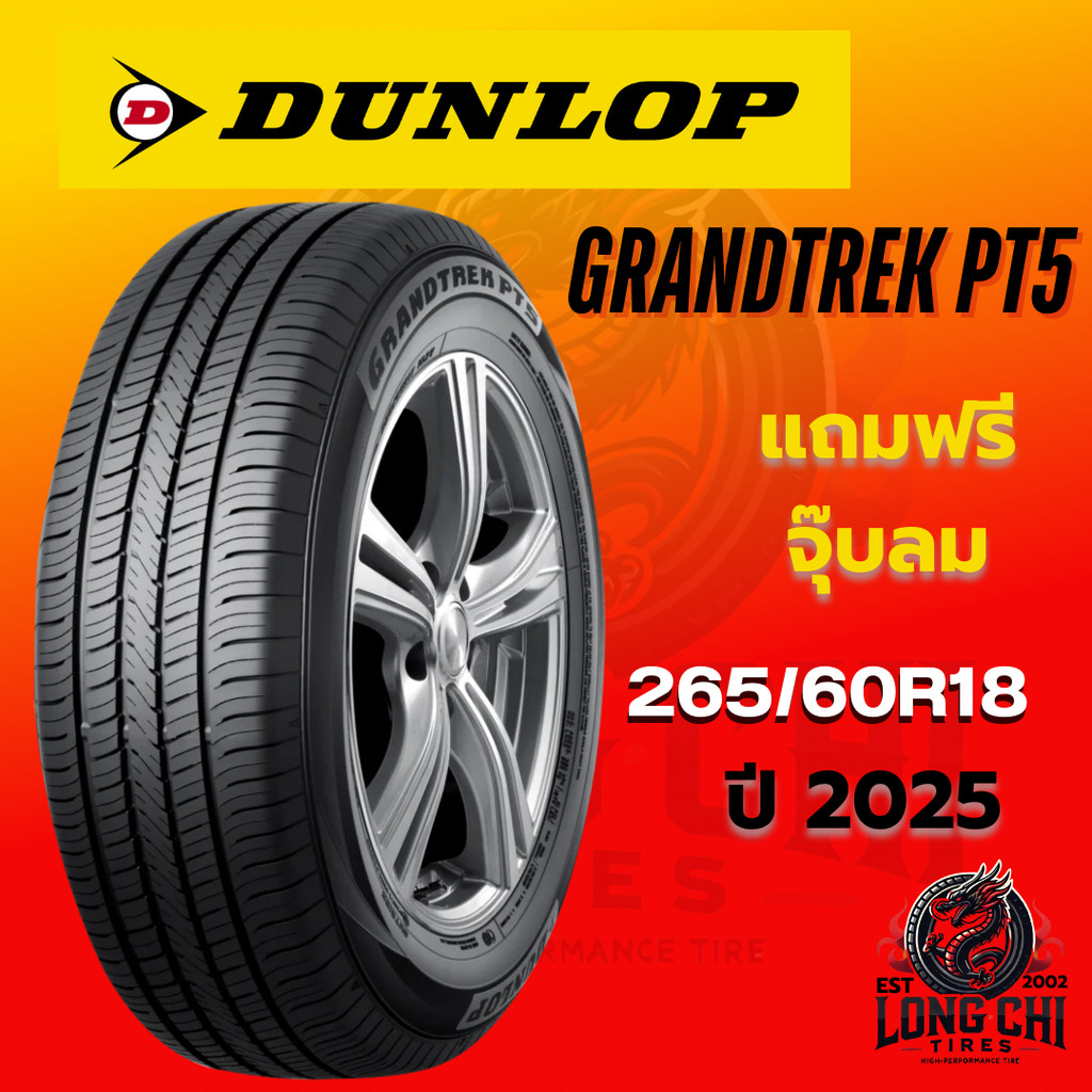 ยาง 265/60R18 DUNLOP รุ่น GRANDTREK PT5 (ปี 2025) ราคาต่อเส้น | Shopee Thailand