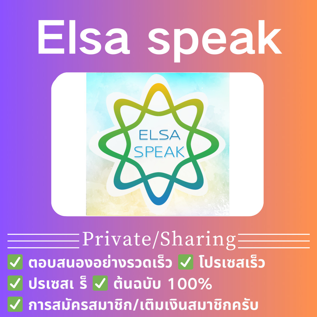 Ellsa speak บัตรสมาชิกเดือน/บัตรสมาชิกปี ใช้เป็นเครื่องมือเรียนภาษา ...