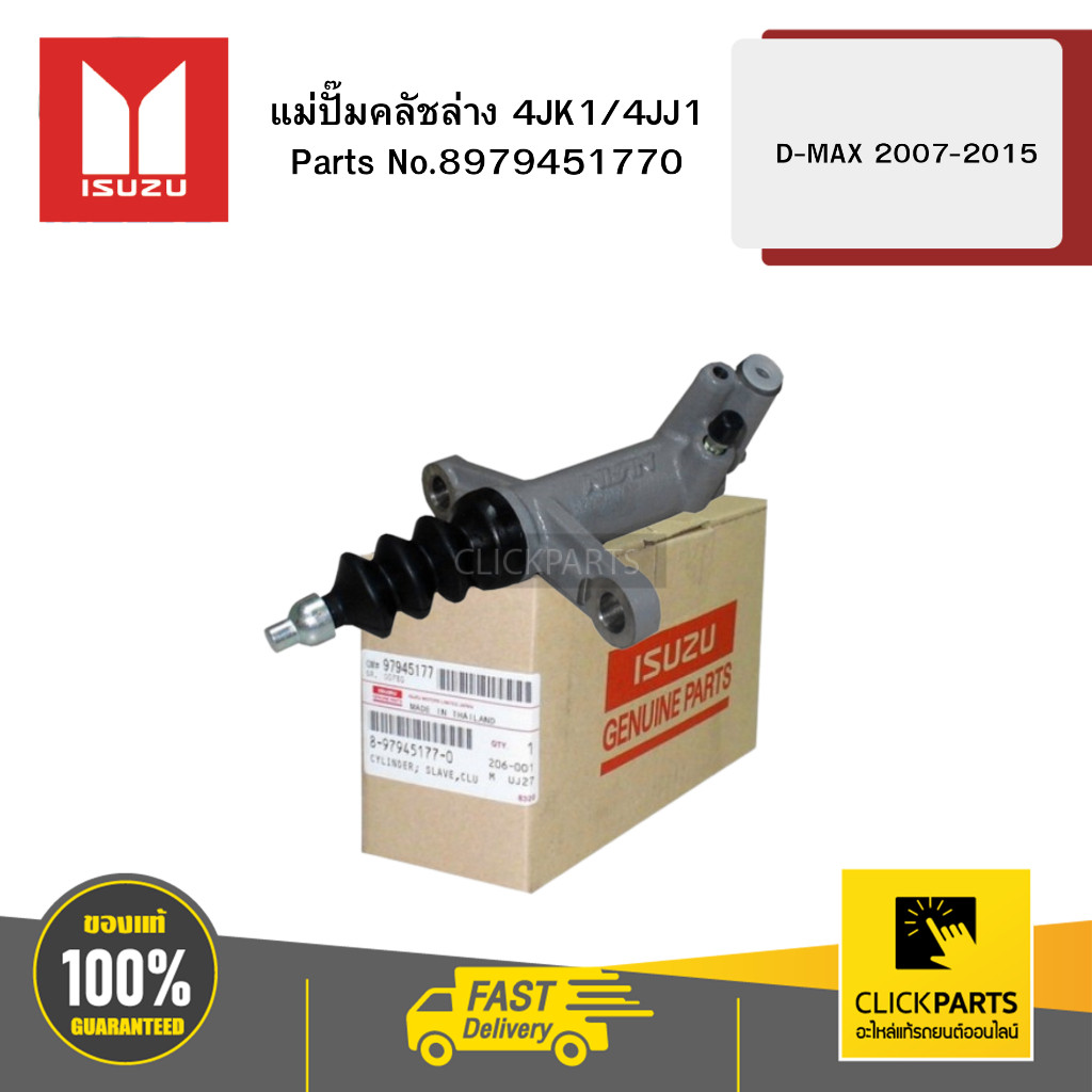 ISUZU 8979451770 แม่ปั๊มคลัชล่าง 4JK1/4JJ1 D-MAX 2007-2015 | Shopee ...