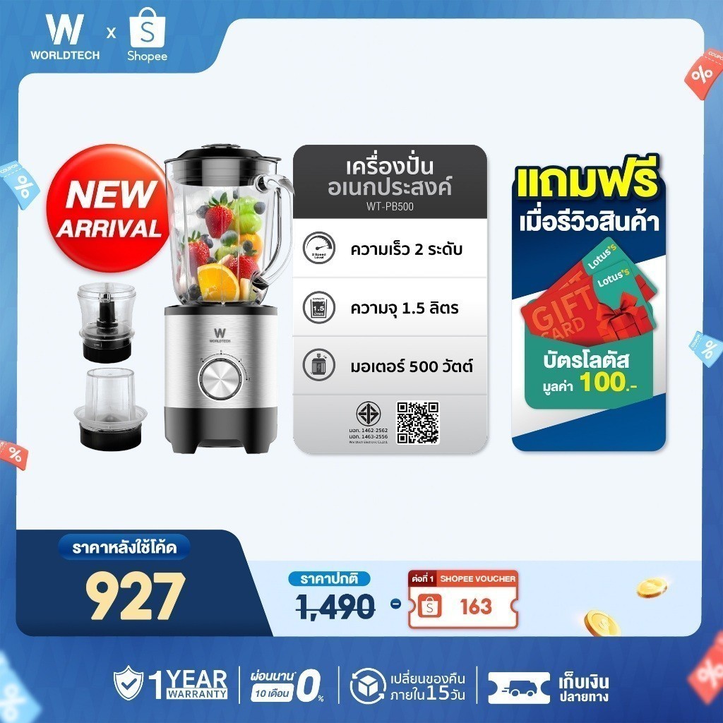 [พร้อมส่ง] Worldtech เครื่องปั่นอเนกประสงค์ 500W จุ 1.5 ลิตร รุ่น WT-PB500 | Shopee Thailand