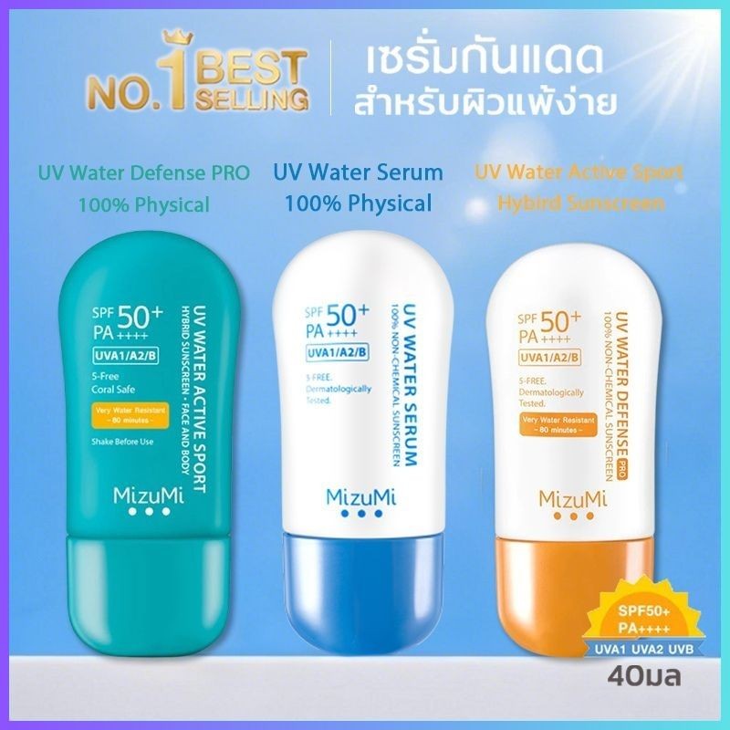 MizuMi UV Water Serum SPF50+ PA++++ 40g ครีมกันแดด สูตรบางเบา ซึมเร็ว ไม่อุดตันรูขุมขน | Shopee ...