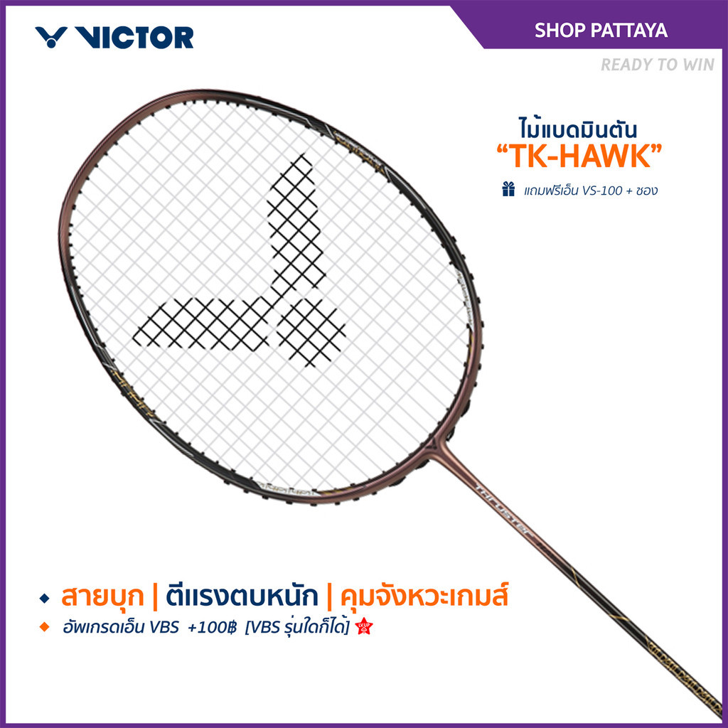 VICTOR ไม้แบดมินตัน รุ่น TK-HAWK ฟรีเอ็น+ซอง *บริการขึ้นเอ็นกรุณาอ่าน ...