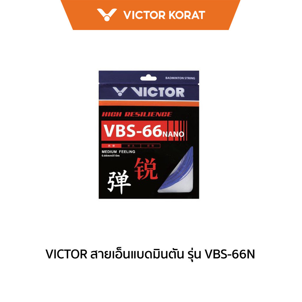 VICTOR สายเอ็นแบดมินตัน รุ่น VBS-66N (Korat) | Shopee Thailand