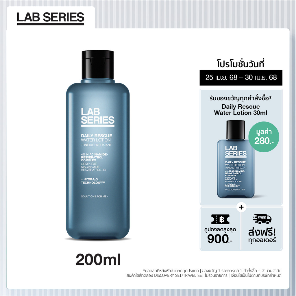 LAB SERIES Daily Rescue Water Lotion 200ml สูตรใหม่ 4% Niacinamideช่วย ...