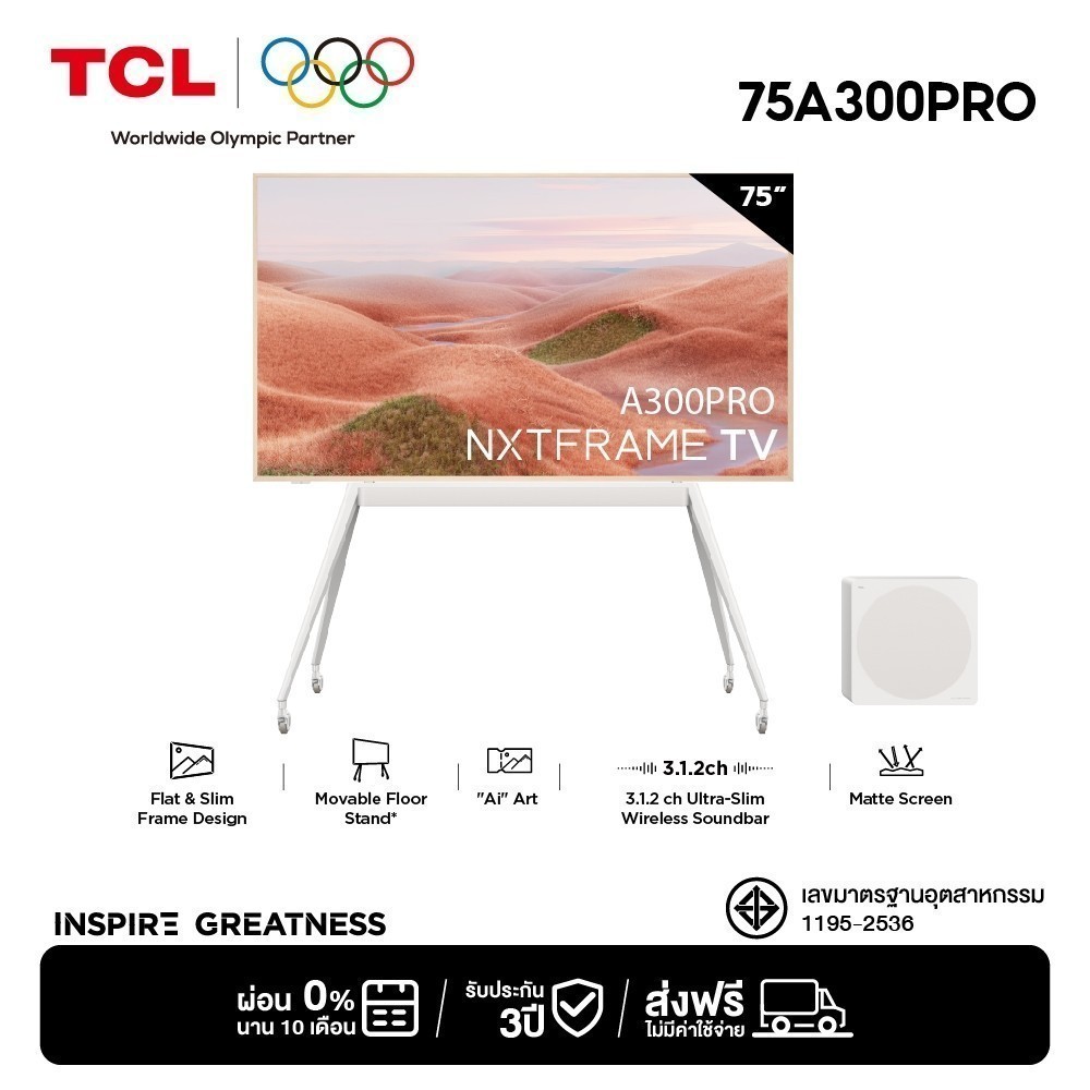 TCL Frame TV QLED 4K 75 นิ้ว รุ่น 75A300 PRO ดีไซน์กรอบรูป พร้อมขาตั้ง ...