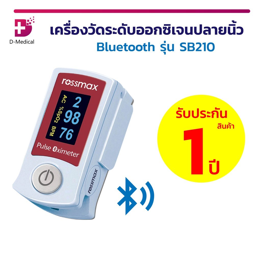 ROSSMAX BLUETOOTH Fingertip Pulse Oximeter SB210 เครื่องวัดระดับออกซิเจนปลายนิ้ว ขนาดกะทัดรัด ...
