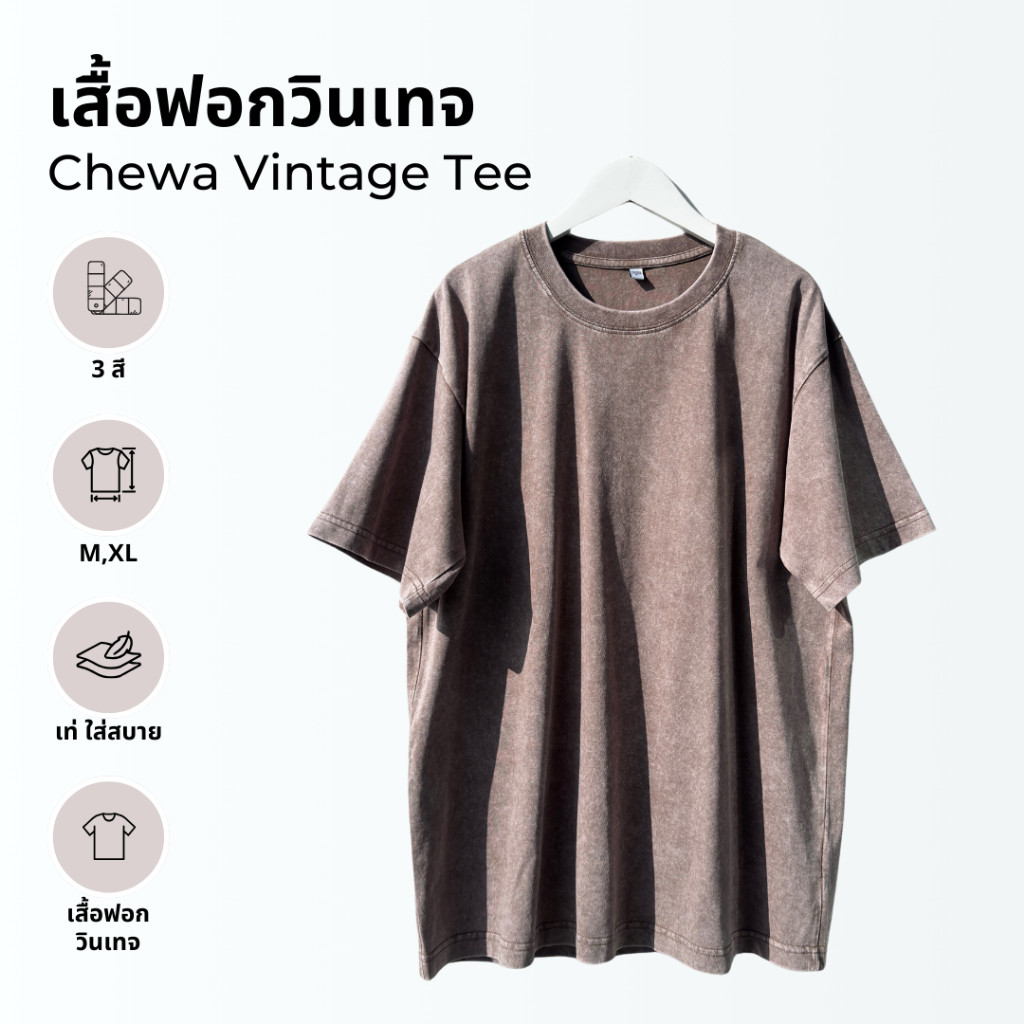 Chewa Vintage Tee - เสื้อฟอกวินเทจ - 809 | Shopee Thailand