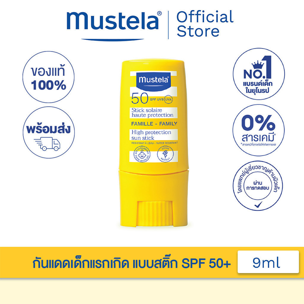 Mustela Baby Sun Stick High Protection 9ml มูสเตล่า กันแดดเด็ก แบบสติ๊ก ...