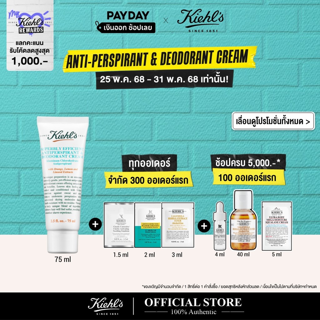 KIEHL'S SUPERBLY EFFICIENT ANTI-PERSPIRANT & DEODORANT CREAM 75ML ครีม ...