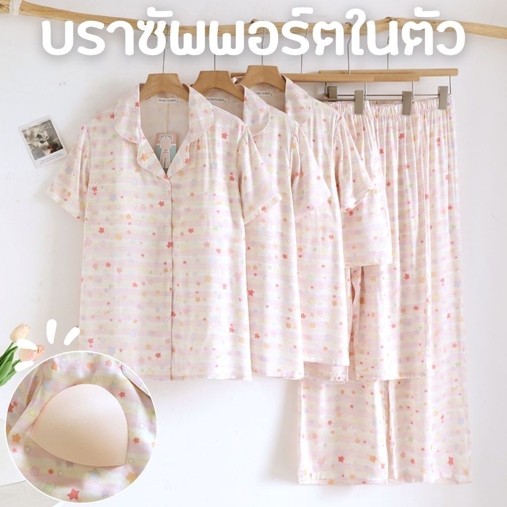 ชุดนอน Muslin Pajamas Organic bamboo รุ่นPastel Stars(A1027 B1027 E1027)|ชุดนอนมีบรา,ชุดนอน ...