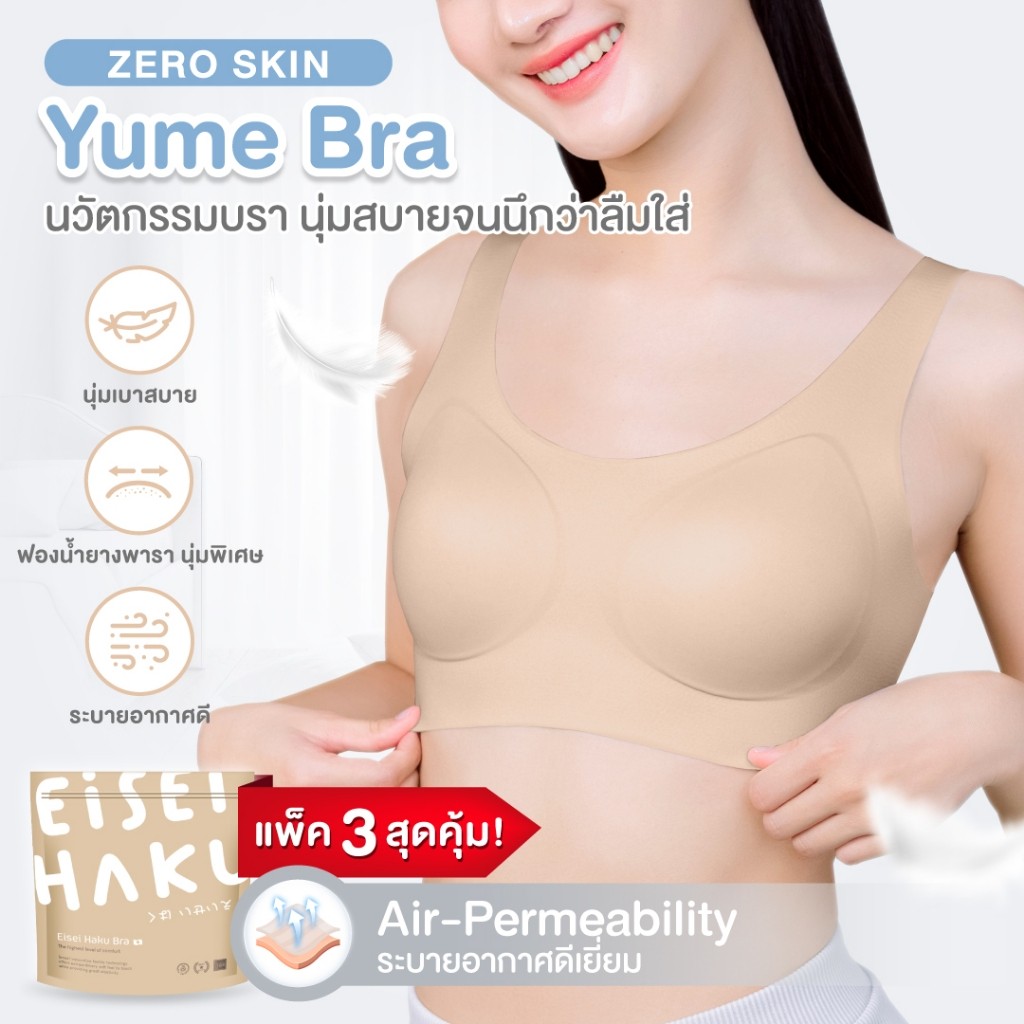 [มีส่งด่วน] Eisei haku ที่หนึ่งของบราไร้โครง คละบรา 3 ตัว และ7 ตัว (ยกเว้นรุ่น Hana bra, Yukina ...